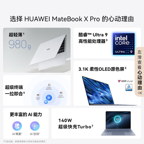 华为（HUAWEI）笔记本 HUAWEI 华为 MateBook X Pro 2024款 微绒典藏版 14.2英寸轻薄本 宣白（Core Ultra7 155H、32GB、1TB）多少钱-聚超值