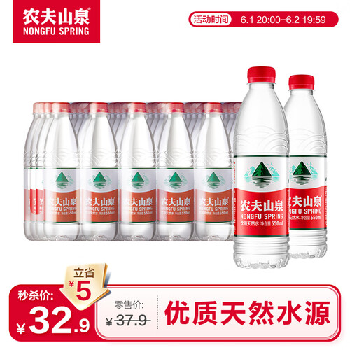 农夫山泉饮用水 NONGFU SPRING 农夫山泉 饮用水 饮用天然水 会议商务 550ml*24瓶 整箱装多少钱-聚超值