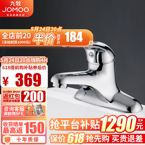 九牧（JOMOO）面盆龙头 JOMOO 九牧 3275-050/1C1-Z 冷热面盆龙头多少钱-聚超值