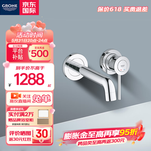 高仪（GROHE）龙头 GROHE 高仪 鲍克斯系列 2029200C 入墙式水龙头多少钱-聚超值