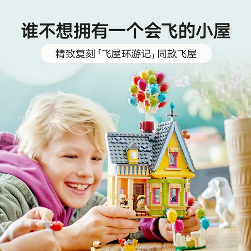 乐高（LEGO）积木 LEGO 乐高 Disney迪士尼系列 43217 飞屋环游记-飞屋 100周年纪念款多少钱-聚超值