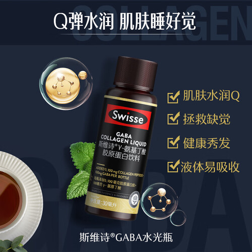 Swisse胶原蛋白 Swisse 斯维诗 胶原水光瓶 10瓶+GABA水光瓶 10瓶多少钱-聚超值