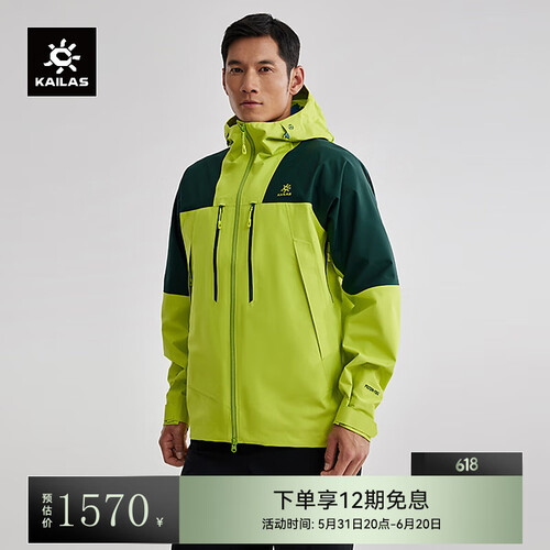 KAILAS凯乐石男款冲锋衣FILTERTEC 3L防水户外连帽防风夹克 青柠绿/松石绿 2XL 1330元-聚超值