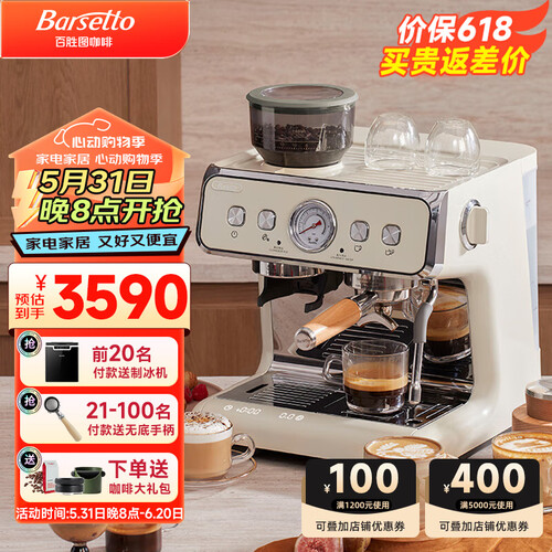 Barsetto百胜图二代2S咖啡机双加热意式商用全半自动家用奶泡电动现磨豆研磨一体机 米白色 3790元(券后省1100)-聚超值