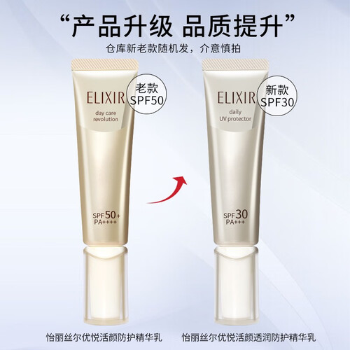 怡丽丝尔（ELIXIR）防晒 ELIXIR 怡丽丝尔 优悦活颜柔滑防护精华乳 SPF30 PA++++ 35ml多少钱-聚超值