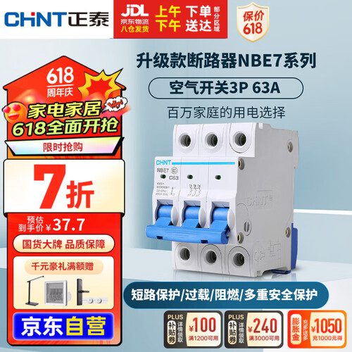 正泰(CHNT) 空气开关 家用小型断路器 空开 NBE7 3P 63A 电工电料 53.8元(月销4000+)-聚超值
