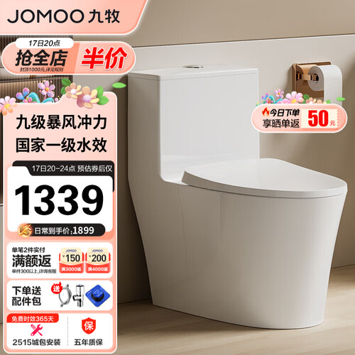 九牧（JOMOO）马桶 JOMOO 九牧 11350-2-2/31K-1家用大冲力喷射虹吸排污马桶坐便器305坑距多少钱-聚超值