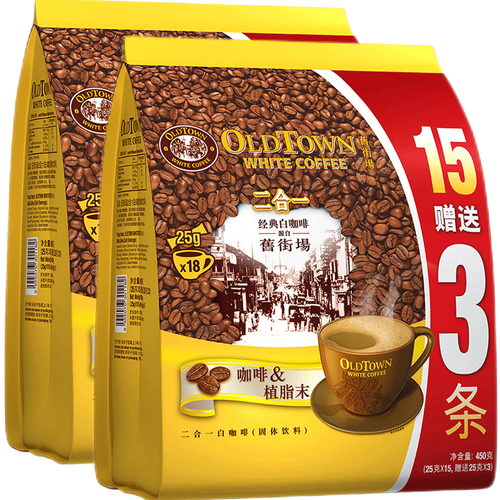 旧街场（OLDTOWN）咖啡 OLDTOWN WHITE COFFEE 旧街场白咖啡 马来西亚进口旧街场白咖啡 榛果味原味三合一速溶咖啡粉冲调饮品 原味684g*2袋多少钱-聚超值