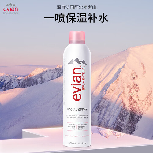 依云（evian）爽肤水/化妆水 evian 依云 天然矿泉水喷雾 300ml多少钱-聚超值