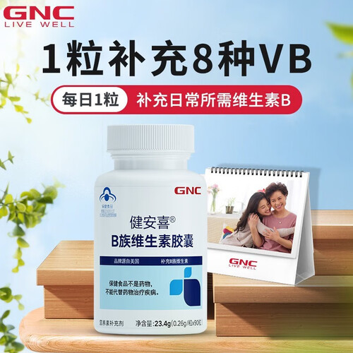健安喜（GNC）维生素 GNC 健安喜 复合维生素b族 90粒*2瓶多少钱-聚超值