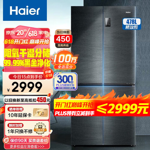 海尔（Haier）冰箱478升十字门四开门双对开门家用家电一级能效双变频双循环超薄嵌入风冷无霜超大容量智能WiFi 478L+阻氧干湿分储+99.99%黑金净化 3699元(需用券,满减)-聚超值