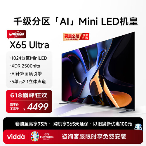 Vidda平板电视 Vidda X Ultra 系列 65V7N-Ultra Mini LED电视 65英寸 4K多少钱-聚超值