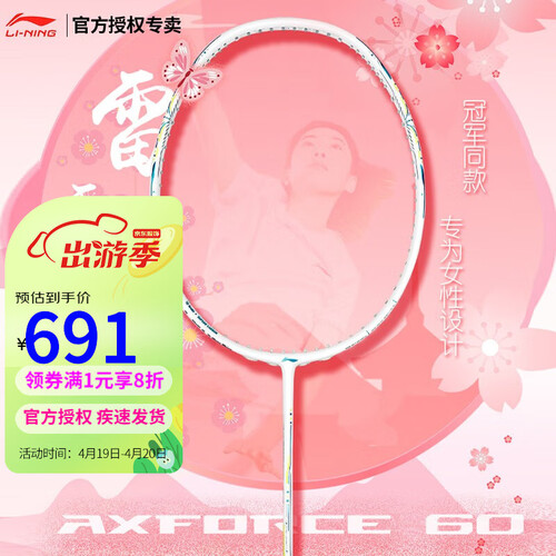 李宁（LI-NING）羽毛球拍 LI-NING 李宁 雷霆系列 羽毛球拍 雷霆60 AYPT053多少钱-聚超值