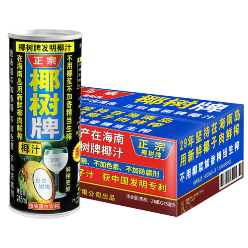 椰树饮料 COCONUT PLAM 椰树 海南椰树椰汁/椰子水饮料 椰子汁椰奶245ml*24罐/箱多少钱-聚超值
