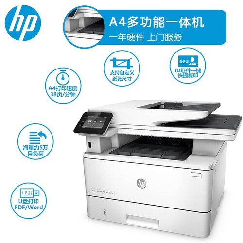 惠普（HP）打印机 HP 惠普 M427dw 黑白激光一体机多少钱-聚超值