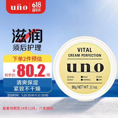 吾诺（UNO）男士乳液/面霜 UNO 吾诺 男士多效焕活面霜 90g多少钱-聚超值