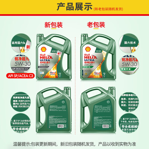 壳牌（Shell）汽机油 Shell 壳牌 锐净超凡喜力 5W-30 SP/C3 4L多少钱-聚超值
