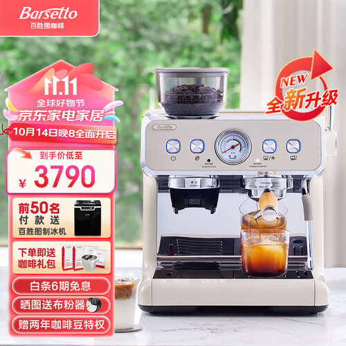 Barsetto咖啡机及周边配件 以旧换新补贴：Barsetto BAE-2SAP 全自动咖啡机 米白色多少钱-聚超值