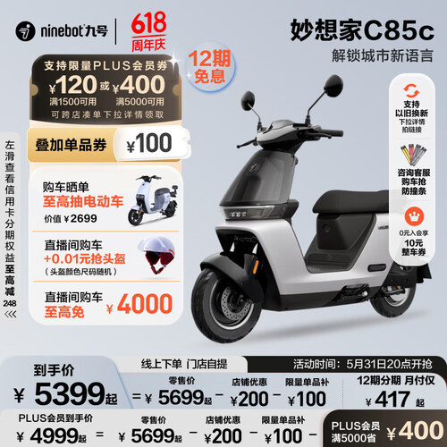 九号（Ninebot）真智能电动摩托车妙想家C85c长续航铅酸通勤代步【门店自提】 到门店选颜色 5799元(满2000减600)-聚超值
