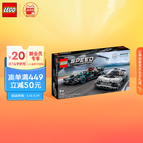 乐高（LEGO）积木 LEGO 乐高 Speed超级赛车系列 76909 梅赛德斯-AMG F1 W12 E Performance 和 ...