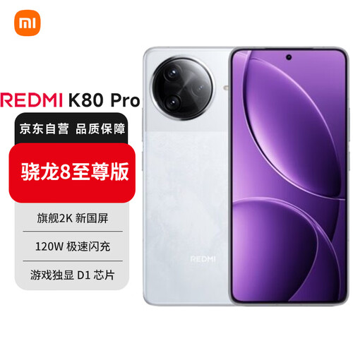 小米（MI）手机 REDMI 红米 K80 Pro 5G手机 12GB+256GB 雪岩多少钱-聚超值