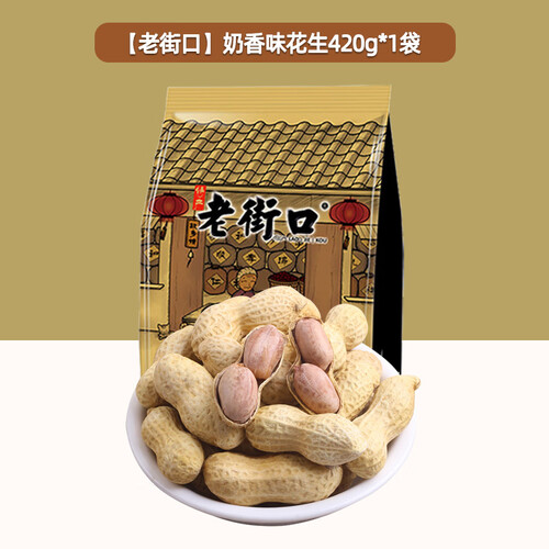 老街口老街口 蒜香花生420g带壳下酒菜花生米多味炒花生零食年货小吃 【奶香味】老街口花生420g*1袋 12.9元-聚超值