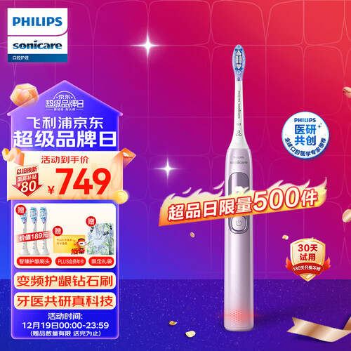 飞利浦（PHILIPS）电动牙刷 PHILIPS 飞利浦 电动牙刷男女声波护龈智能钻石刷7系HX3792情侣款多少钱-聚超值