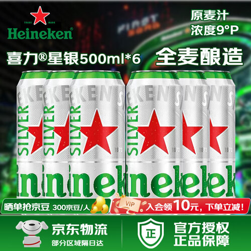喜力啤酒 Heineken 喜力 星银 啤酒 500ml*6听多少钱-聚超值