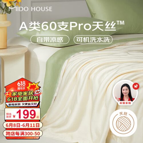 MIDO HOUSE纤维被 PLUS会员：MIDO HOUSE 铭都家居 A类60支Pro天丝夏凉被 碧玉白 150x200cm多少钱-聚超值