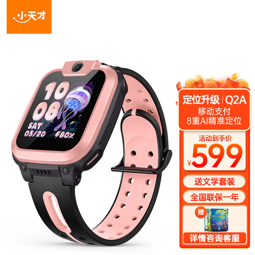 小天才智能儿童手表 小天才 Q2A 儿童智能手表 1.3英寸 星云粉（北斗、GPS）多少钱-聚超值