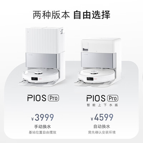 石头（roborock）扫地机器人 家装季、PLUS会员：Roborock 石头 P10S PRO 扫地机器人 上下水版多少钱-聚超值