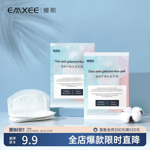 嫚熙（EMXEE）防溢乳垫一次性溢乳垫孕妇防漏奶哺乳期乳贴不可洗10片 9.9元(券后省90)-聚超值