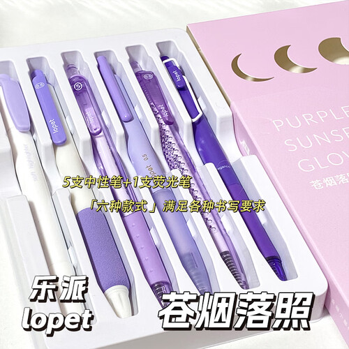 lopet乐派【东方既白】新款软欧包胶套中性笔学生作业刷题速干 【苍烟落照】6支套装 18.9元(券后省3)-聚超值