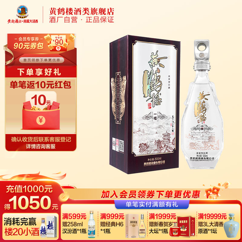 黄鹤楼白酒 黄鹤楼 一楼 52%vol 浓香型白酒 500ml 单瓶装多少钱-聚超值