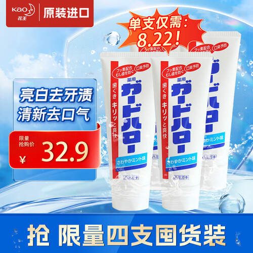 花王（KAO）牙膏 Kao 花王 大白牙膏超效去除牙垢防蛀美白胖东来同款牙膏 165g*4支多少钱-聚超值