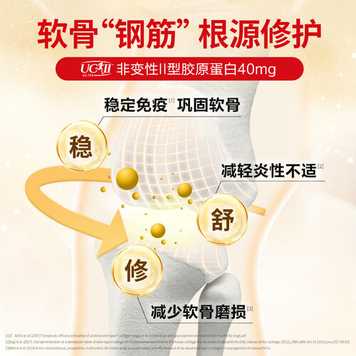 益节（Move Free）关节养护 Move Free 益节 UC2骨胶原 美国进口胶原软骨素蛋白维骨力专利骨胶原75粒*3多少钱-聚超值