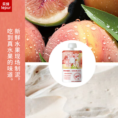 乐纯（LePur'）宝宝酸奶 婴幼儿儿童宝宝零辅食常温酸奶 婴标0添加(6月龄+) 【婴标0添加】水蜜桃味3支 24.8元(券后省0.85)-聚超值