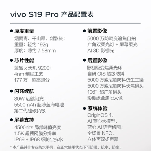vivo手机 vivo S19 Pro 5G手机 8GB+256GB 烟雨青多少钱-聚超值