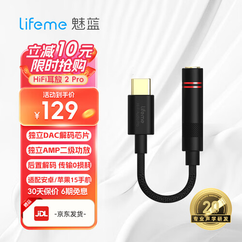 lifeme蓝牙/无线耳机 魅蓝 Hi-Fi 快充耳放2Pro多少钱-聚超值