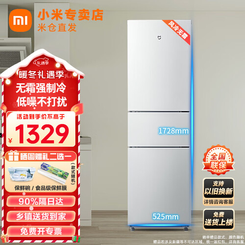小米（MI）冰箱 Xiaomi 小米 MIJIA 米家 BCD-216WMD 风冷三门冰箱 216L 银色多少钱-聚超值
