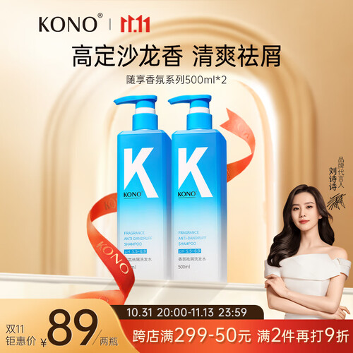 KONO洗发水 KONO 香氛祛屑洗发水 500ml*2多少钱-聚超值