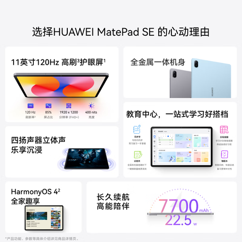 华为（HUAWEI）平板电脑 HUAWEI 华为 MatePad SE 11英寸2024款华为平板电脑高刷护眼大屏 影音娱乐学生学习平板8 ...