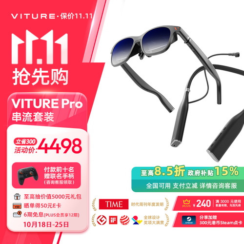 VITURE Pro 旗舰级XR/AR眼镜 串流套装版 无线串流畅玩《黑神话》 支持120Hz高刷 直连苹果15/16系列 4508元(月销1000+)-聚超值