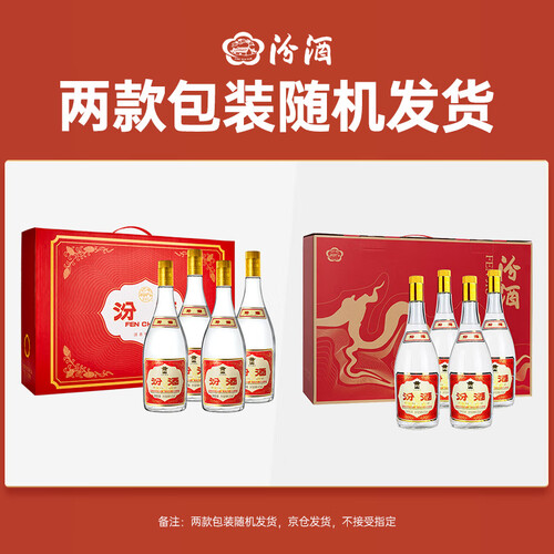 汾酒白酒 汾酒 黄盖玻汾将军汾清香型白酒55度950ml*4瓶礼盒装随机发货多少钱-聚超值