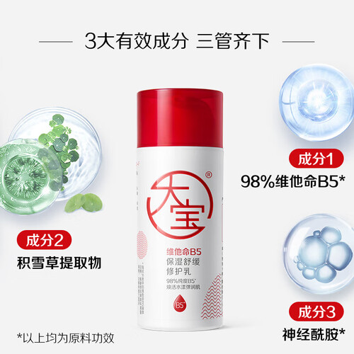 大宝乳液/面霜 Dabao 大宝 维他命B5保湿舒缓修护乳 95ml多少钱-聚超值