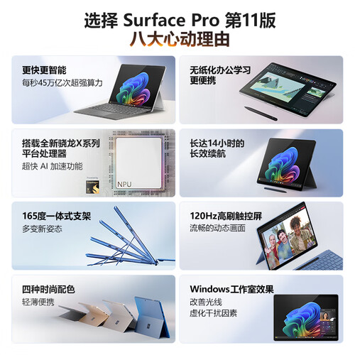 微软（Microsoft）平板电脑 Microsoft 微软 全新Surface Pro第11版 二合一平板电脑AIPC Pro11 骁龙X ...