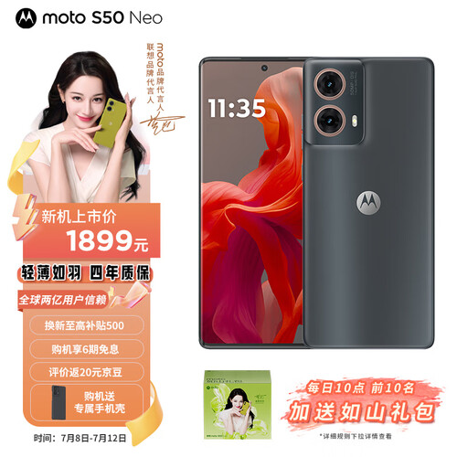 摩托罗拉（Motorola）手机 motorola 摩托罗拉 moto S50 Neo 5G手机 12GB+512GB 即墨多少钱-聚超值