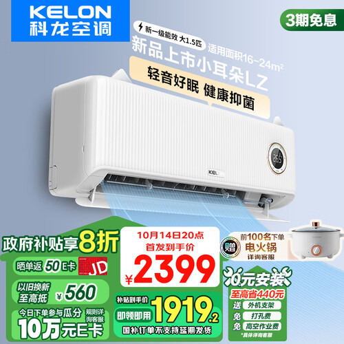 科龙（KELON）空调 以旧换新：KELON 科龙 KFR-35GW/LZ2-X1 小耳朵LZ系 列壁挂式空调 大1.5匹 新一级能效多少钱-聚超值