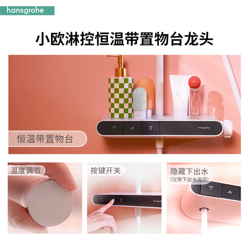 汉斯格雅（Hansgrohe）淋浴花洒 hansgrohe 汉斯格雅 汉【小欧】淋控240mm大顶喷沛适飞手持淋浴花洒套装 置物台带下出水 ...