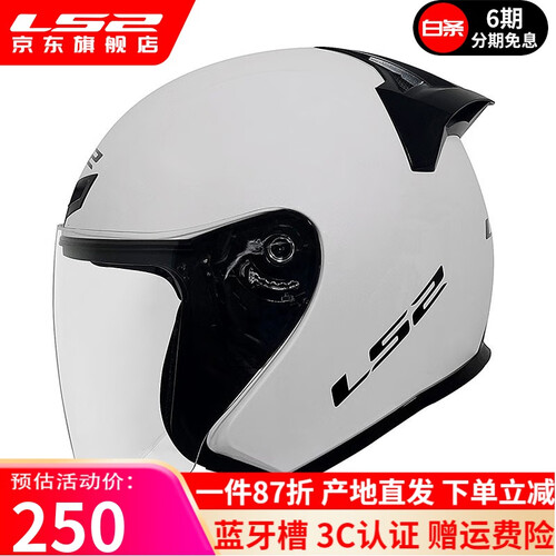 LS2摩托车头盔 LS2 摩托车电动车头盔 半盔OF608 闪光白 2XL多少钱-聚超值